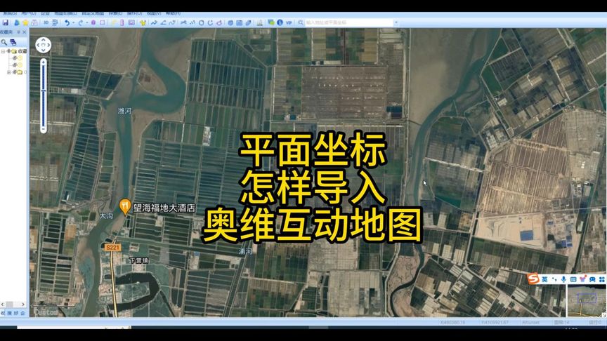 平面坐标怎么导入奥维互动地图 #奥维互动地图 #坐标转换