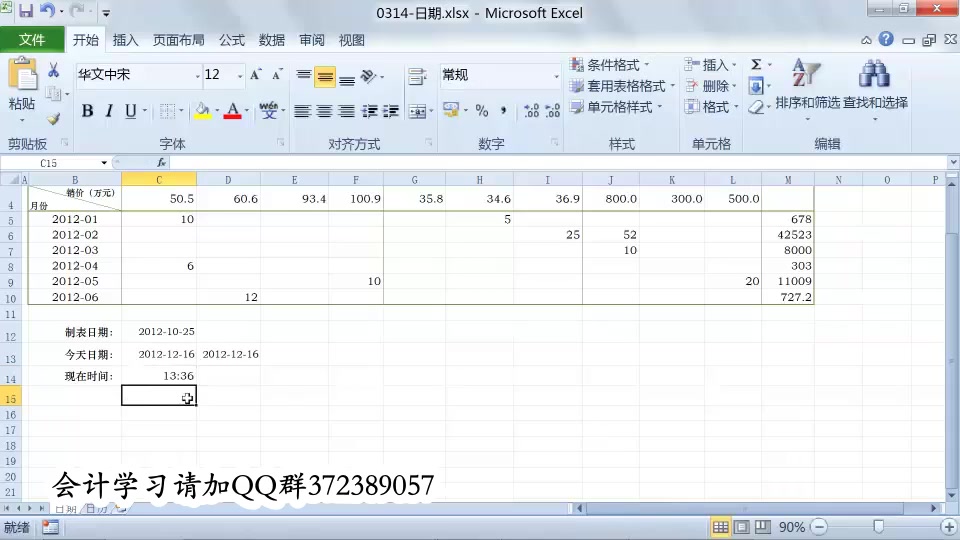 excel在成本核算_会计记账凭证excel_excel软件下载_excel教材基础视频