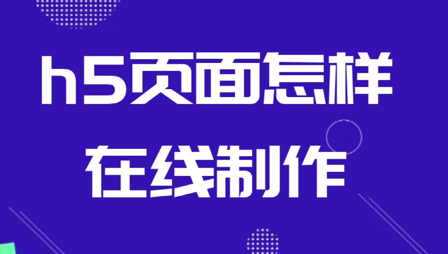 h5模板网站,包含h5免费模板,复制模板可快速完成h5页面制作