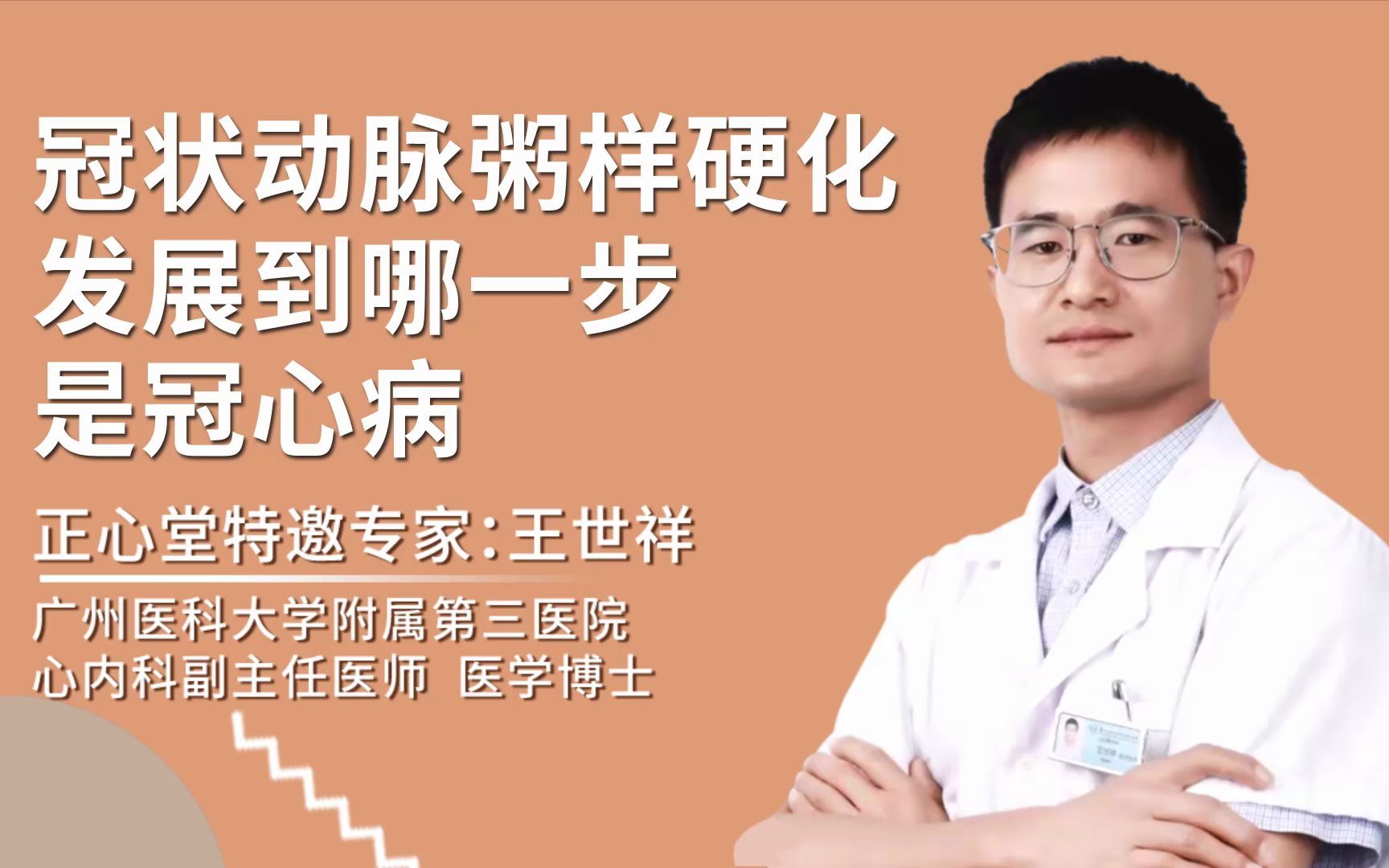 冠状动脉粥样硬化发展到哪一步是冠心病?听听医生怎么说