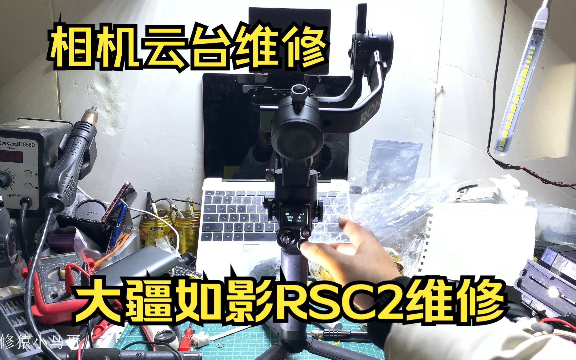 维修 大疆如影RSC2稳定器 维修 开机旋转或者低头故障 让摄影师头疼...