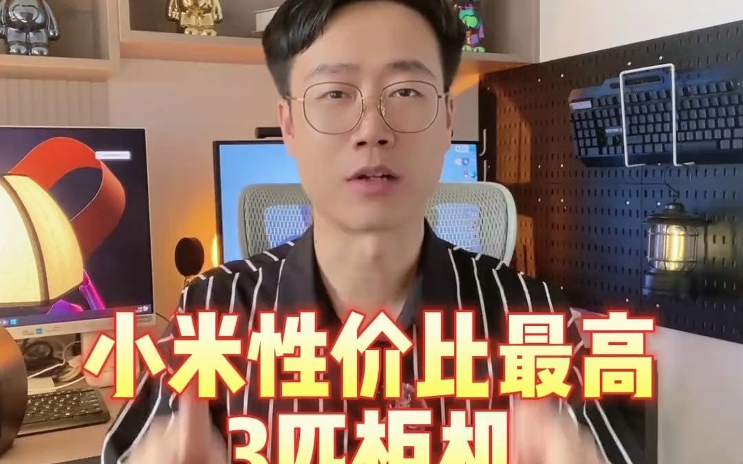 76_2024空调怎么选?直接照着榜单买! #家电 #空调 #3匹空调