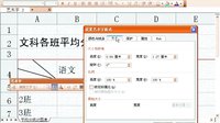 Excel 2003视频教学19