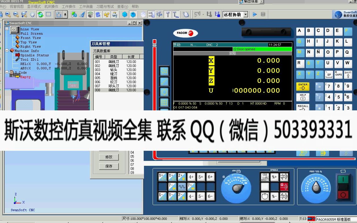 斯沃数控仿真软件使用教程视频-FAGOR8055M