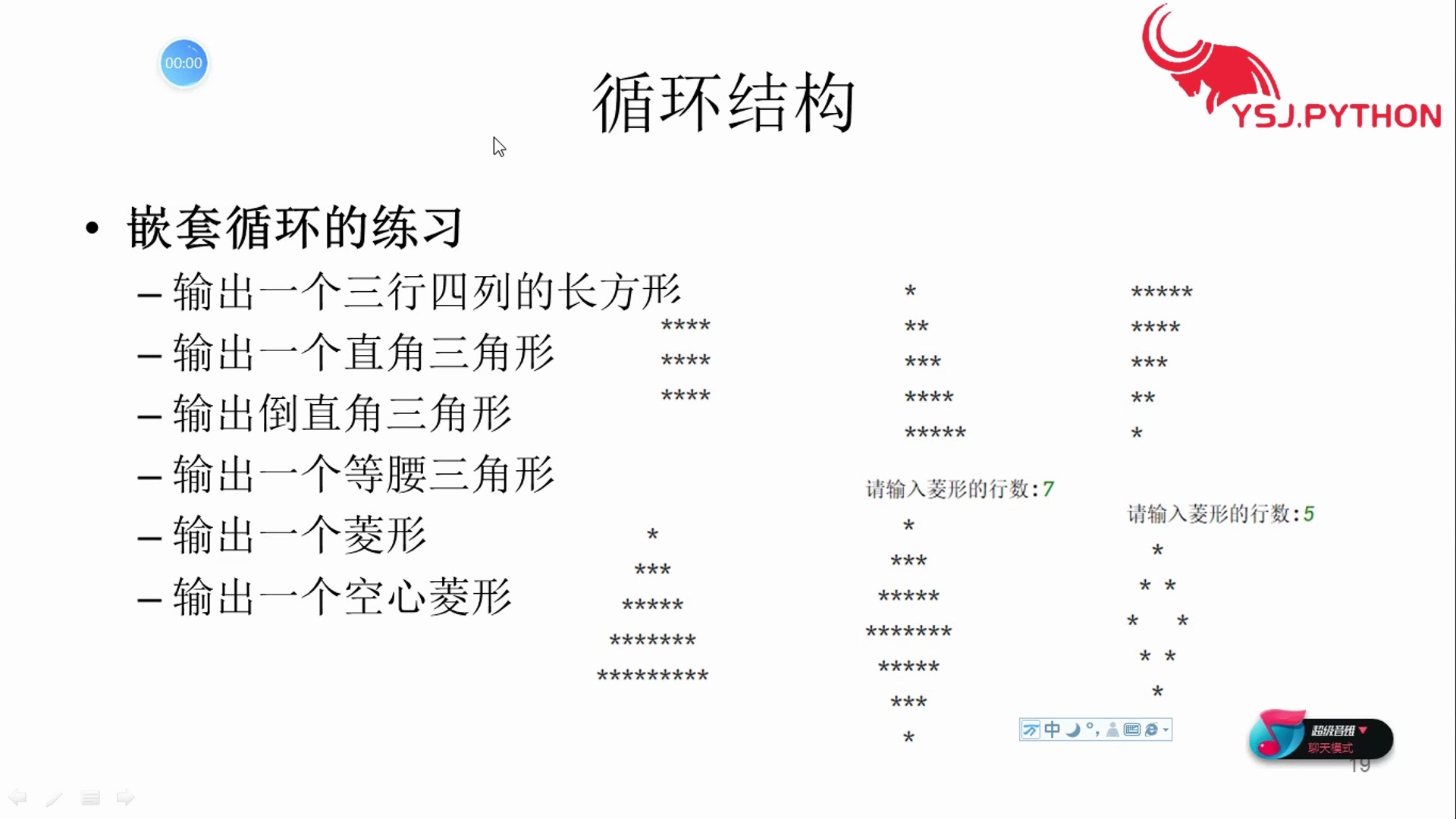 54.python入门基础语法之嵌套循环-倒直角三角形-等腰三角形