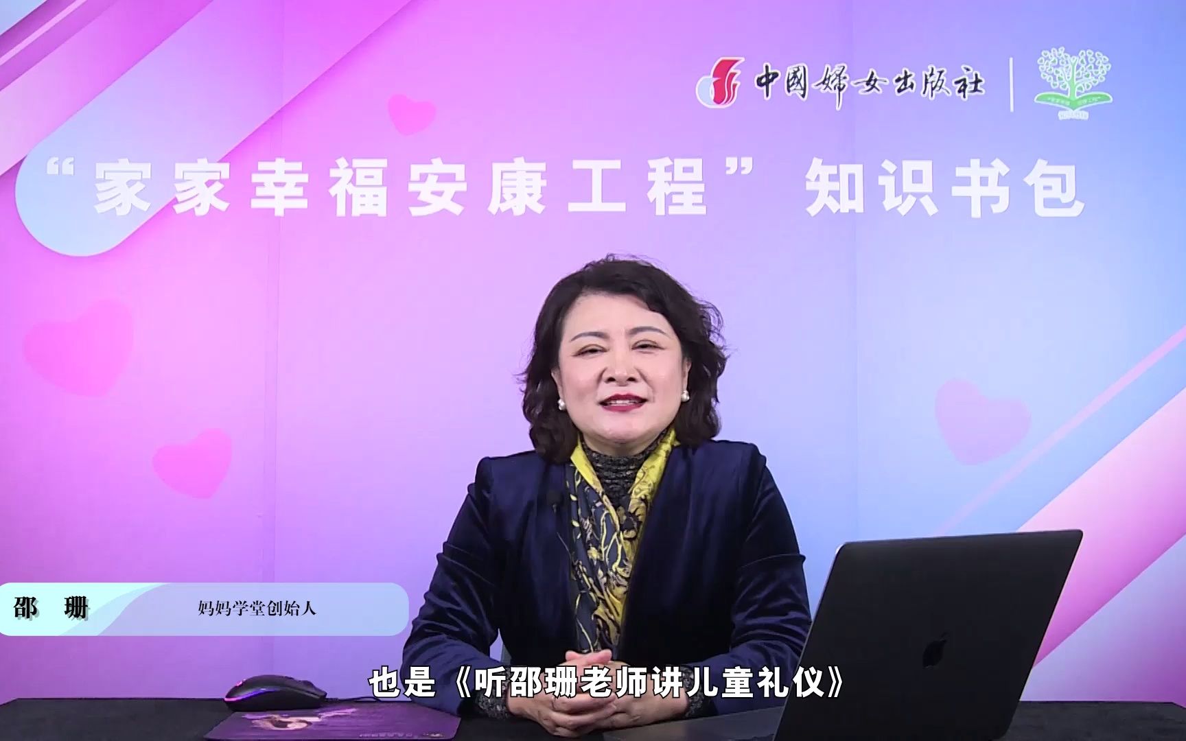 邵珊:中华传统文化礼仪(下集)