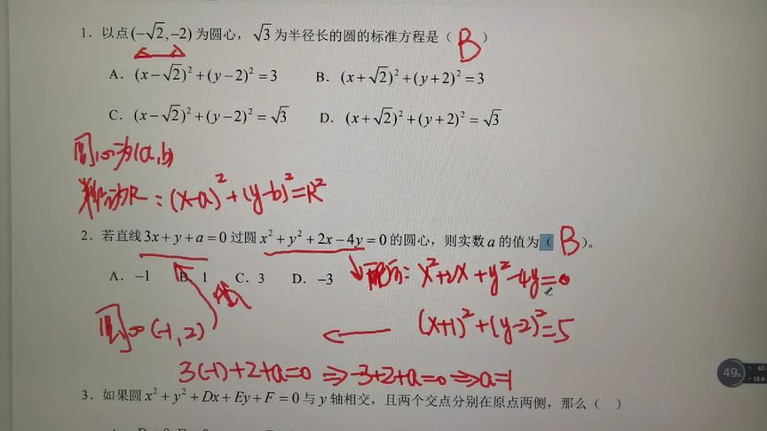 圆的标准方程,直线国圆心的简单考察。