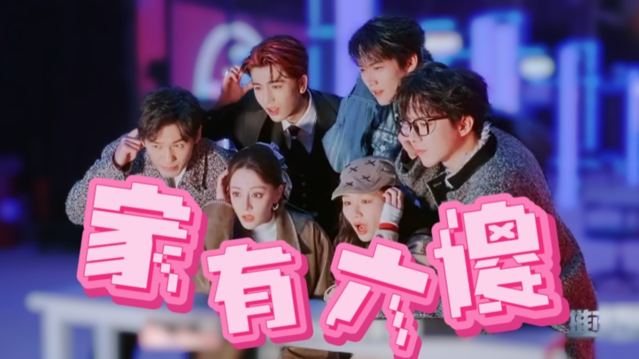 【群像】【开始推理吧】看点开心的吧!愿大家来日方长