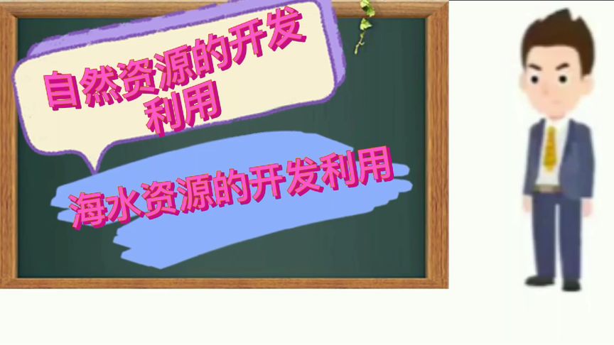 2020人教版高中化学第二册第八章海水资源的开发利用