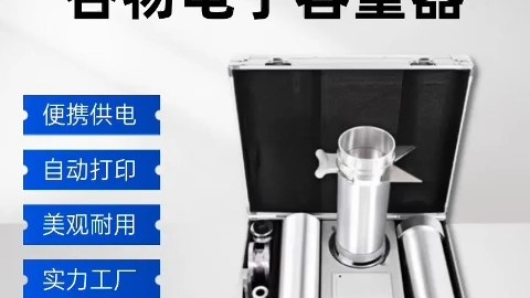 谷物电子容重器 谷物容重测定仪 电子式谷物容重仪 电子容重器