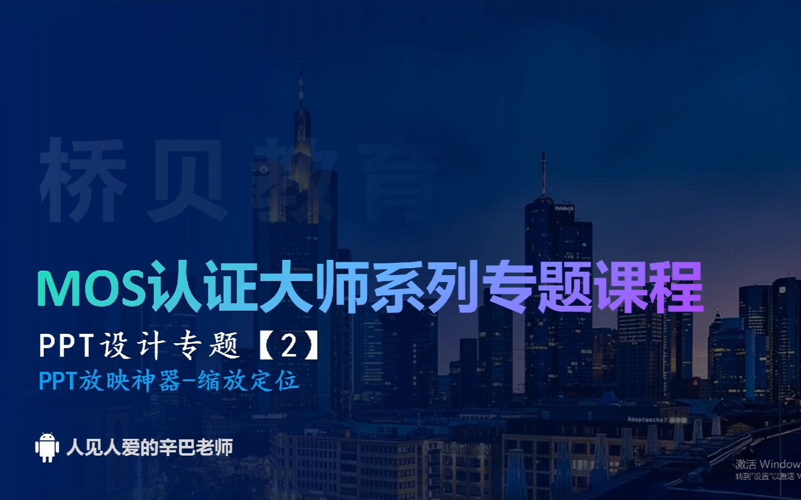 酷炫的PPT缩放定位功能