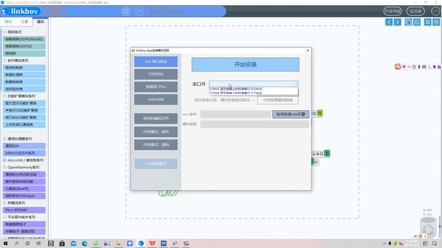 W806如何连接Linkboy 首先要刷一次固件