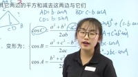 爱学习 高中一年级 寒假复习课 第10集 数学第5讲:正弦定理 余弦定理