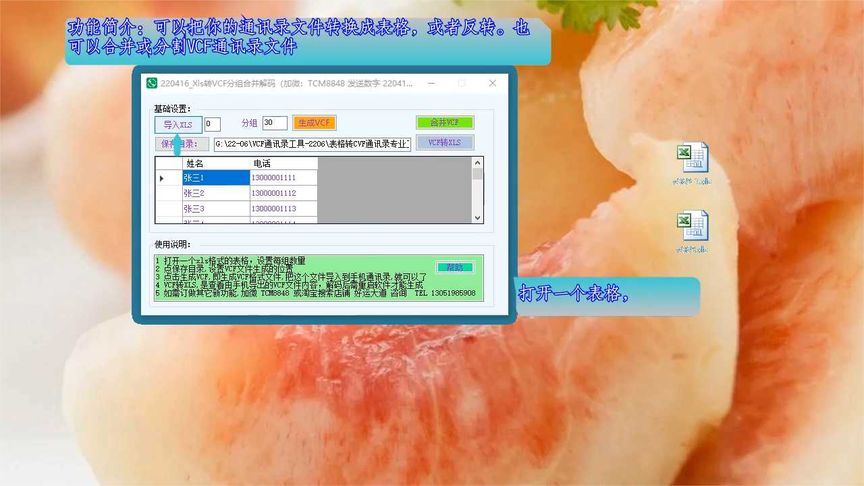 561_表格和通讯录文件互相转换工具_220416_合并20220707030740