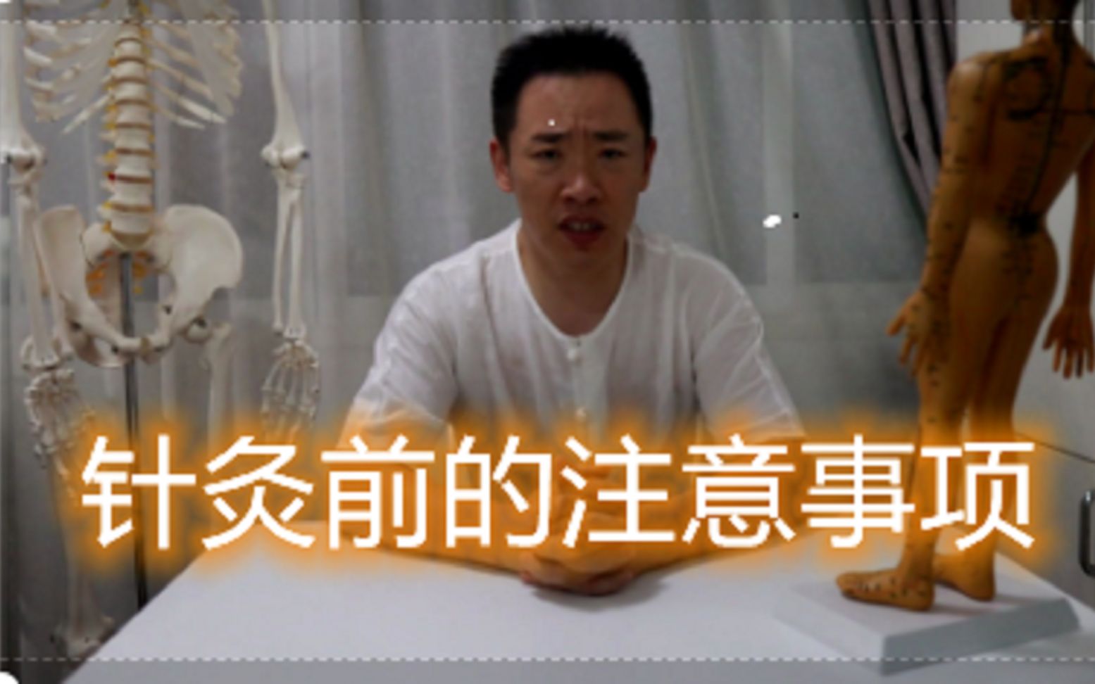 针灸前的注意事项