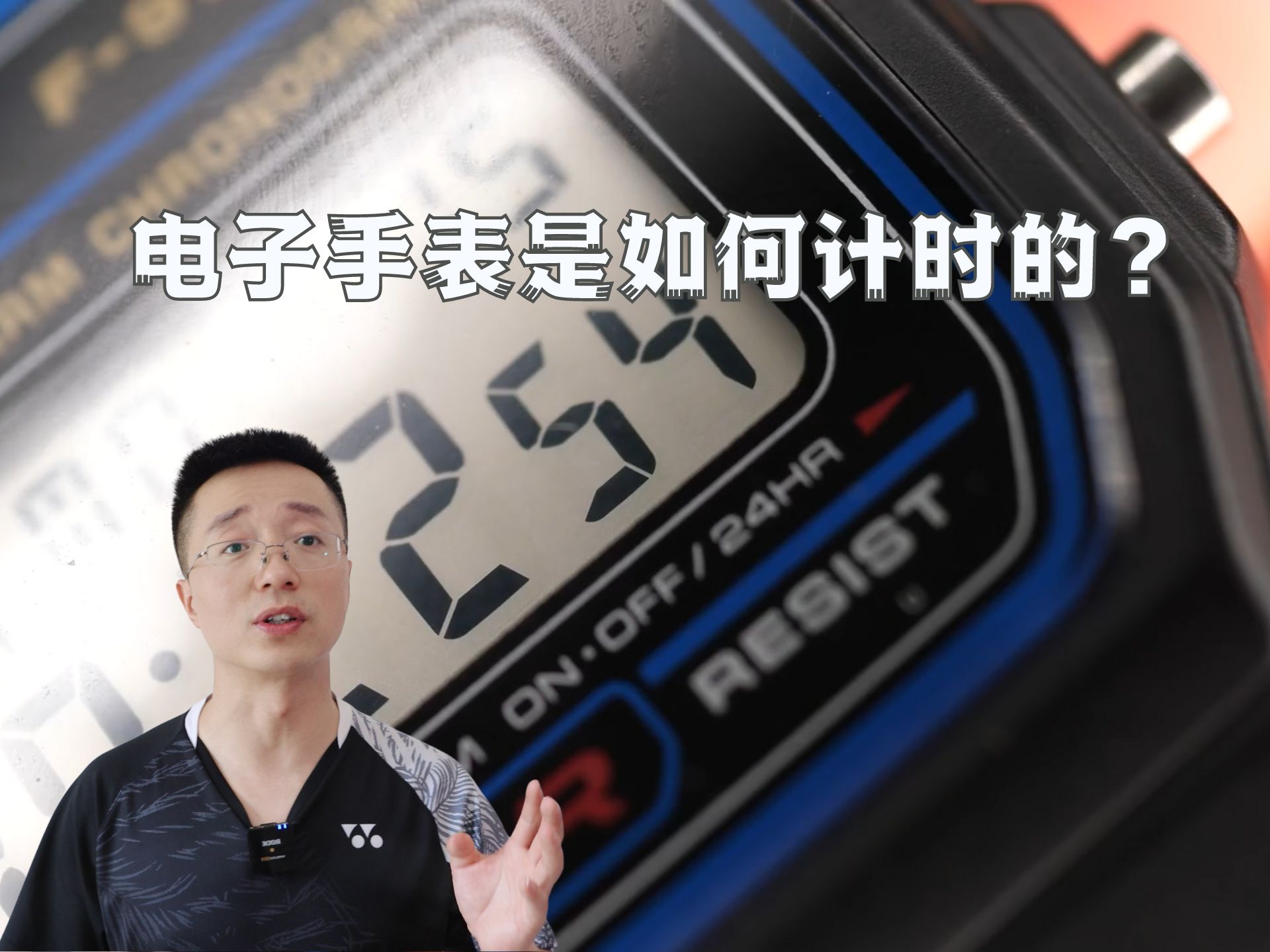 电子手表是如何计时的?