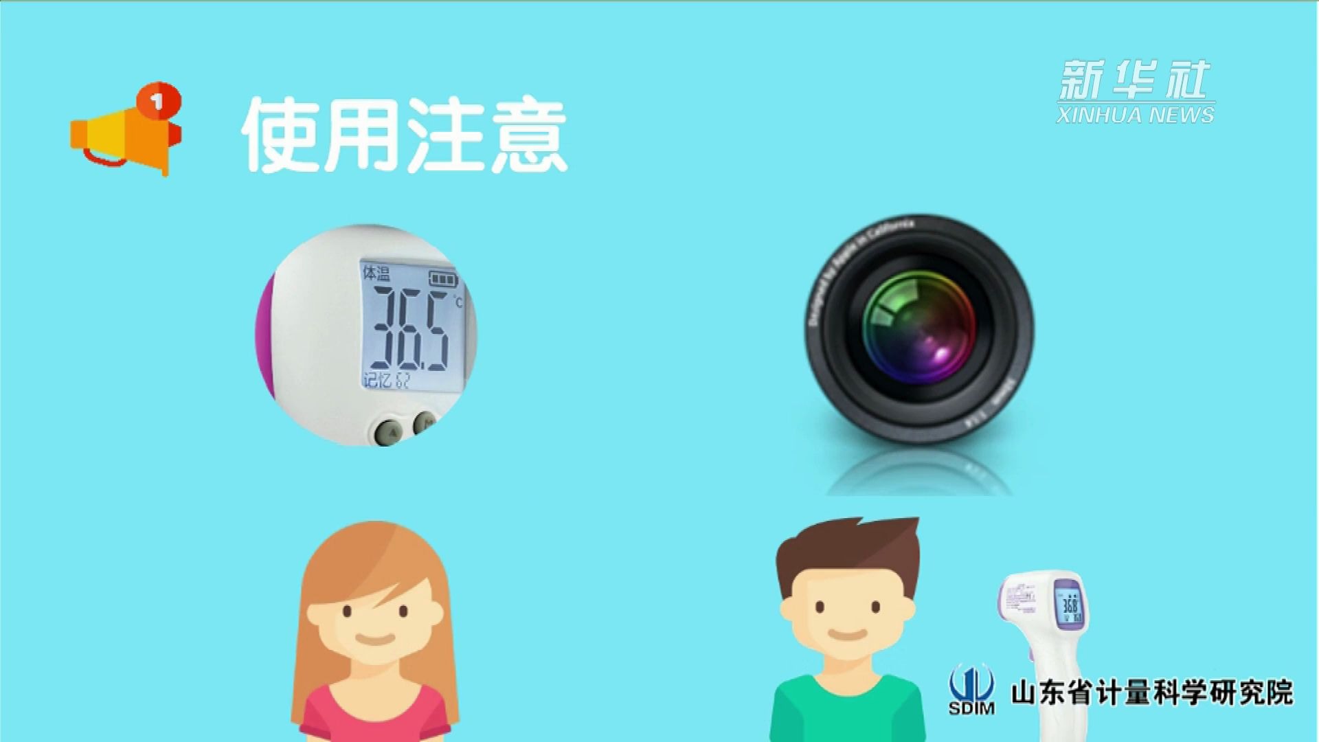 “体温枪”靠谱吗?计量专家教你怎么用