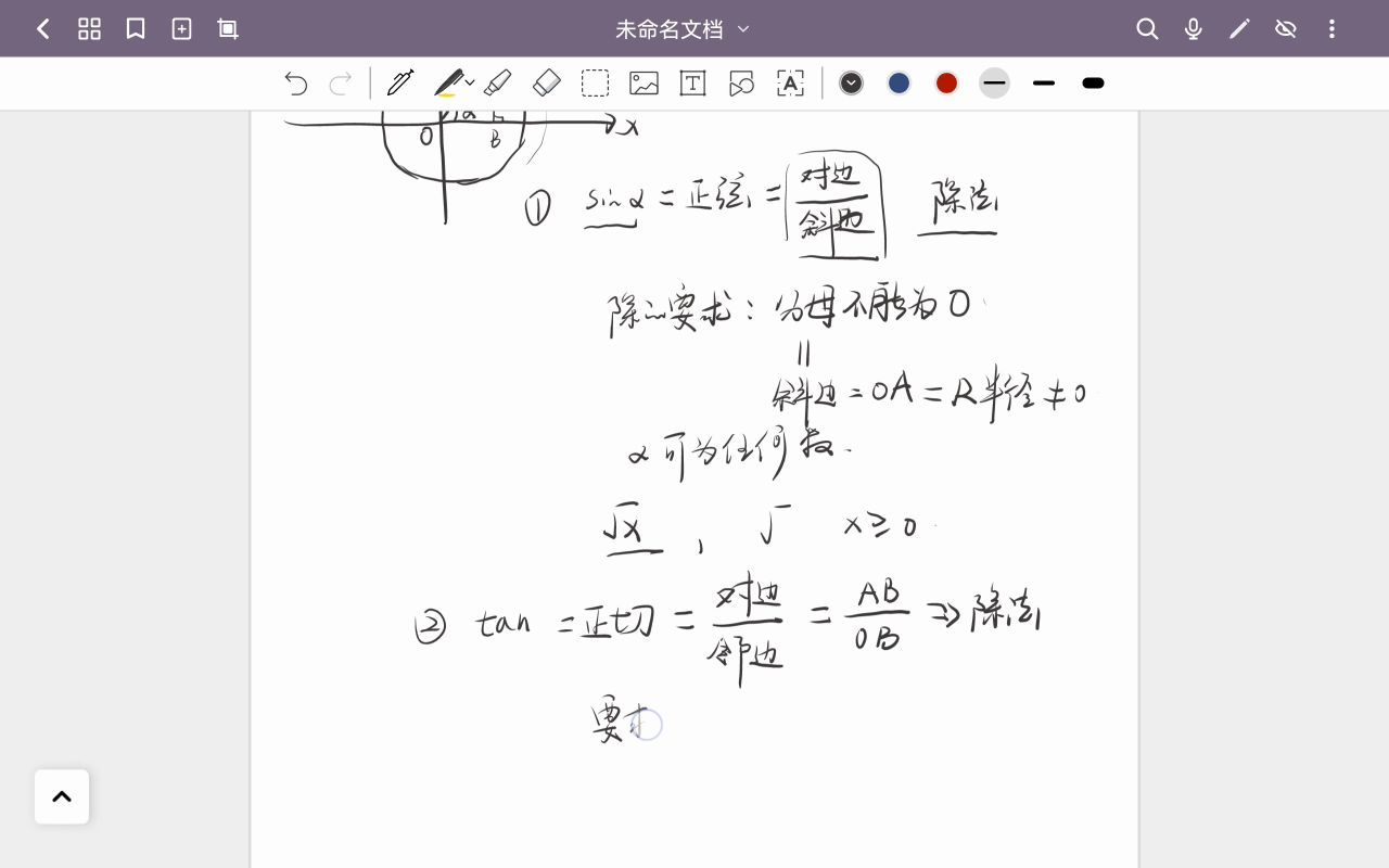 【带三角函数的求定义域问题】