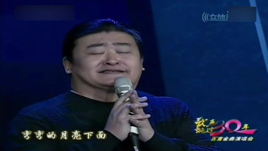 陈汝佳原唱的《弯弯的月亮》被翻唱过多种版本,听听刘欢的翻唱