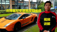 必收藏,兰博基尼变速箱故障问题是这样维修好的