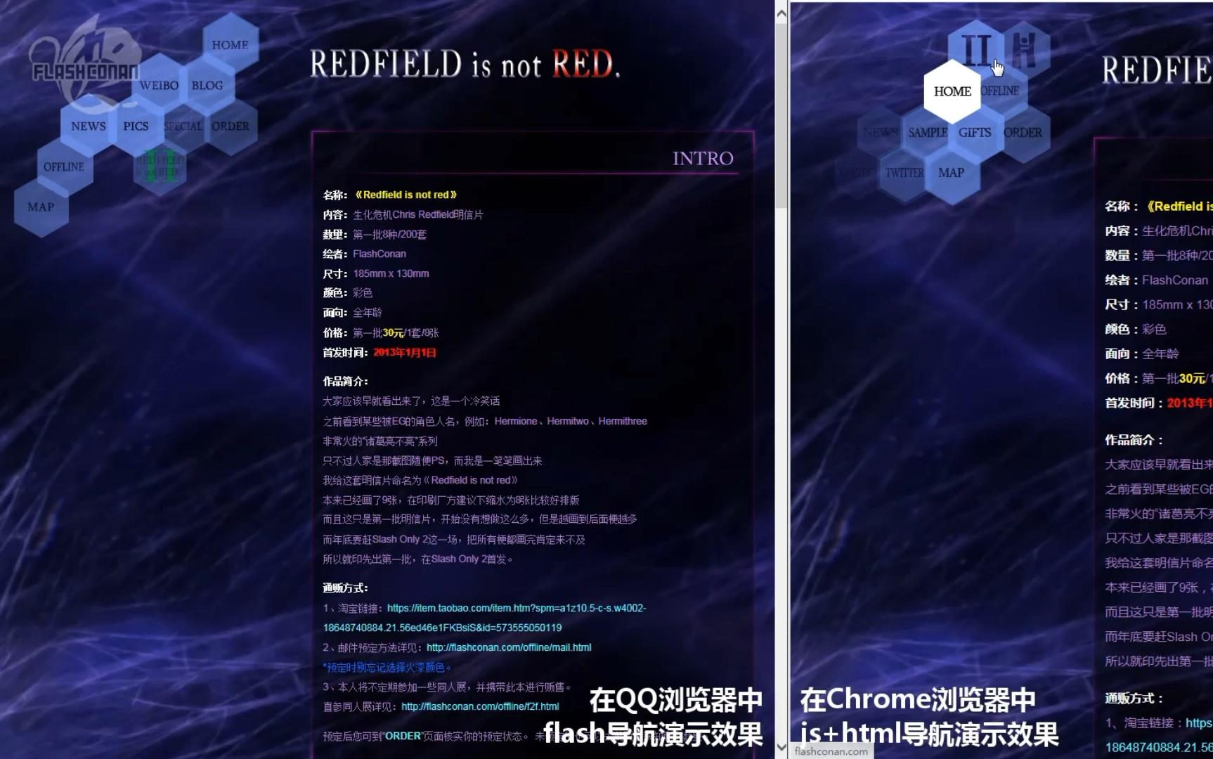 ...明信片系列《Redfield is not red》公式站的flash导航改js+html导航对比