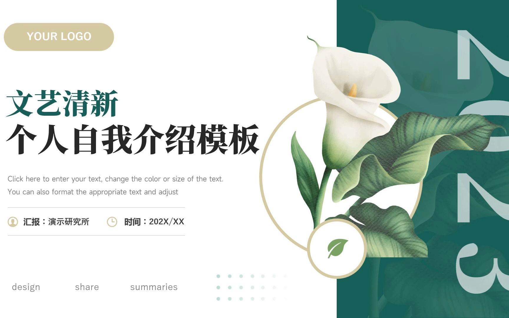 文艺植系清新个人自我介绍PPT模板