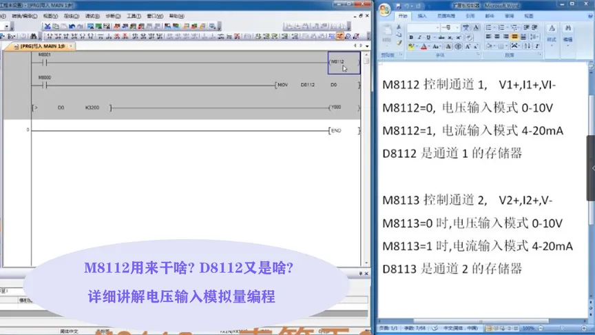 三菱模拟量扩展板的M8112,D8112有何用处,模拟量输入如何编程呢?