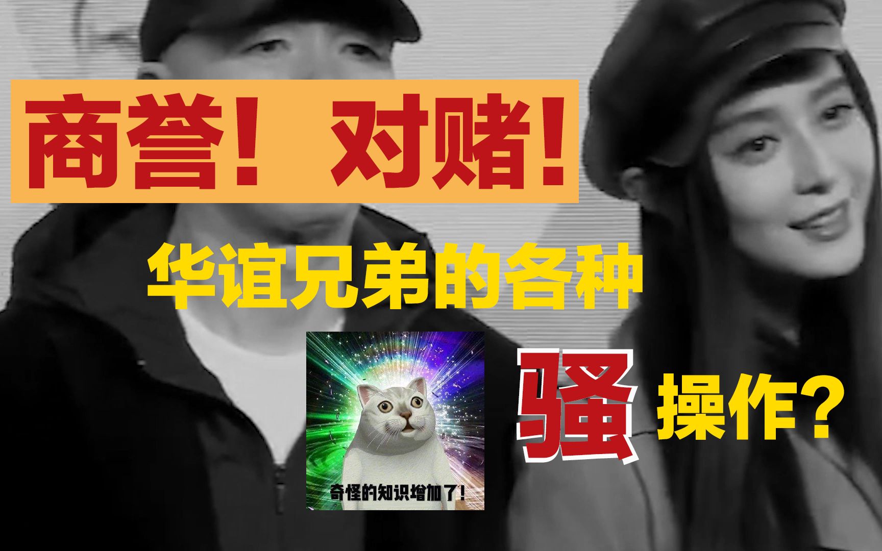 商誉?对赌?华谊秀起了骚操作!