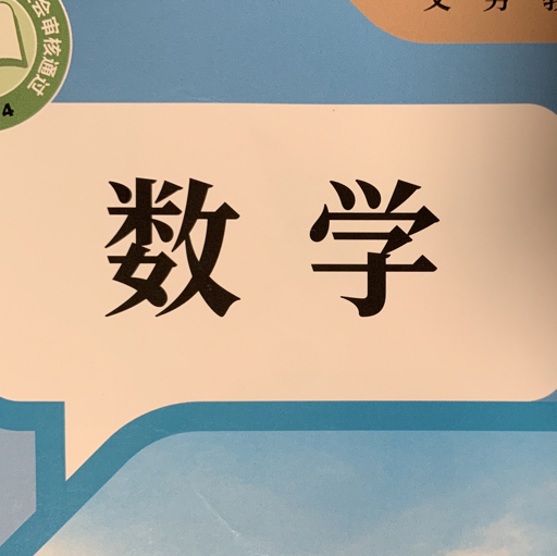 初中数学M 