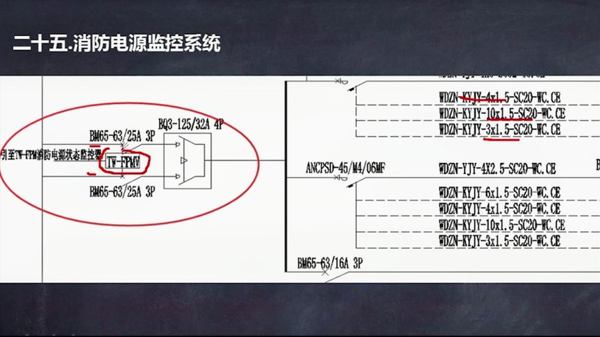 建筑电气设计实操-123.消防电源监控系统