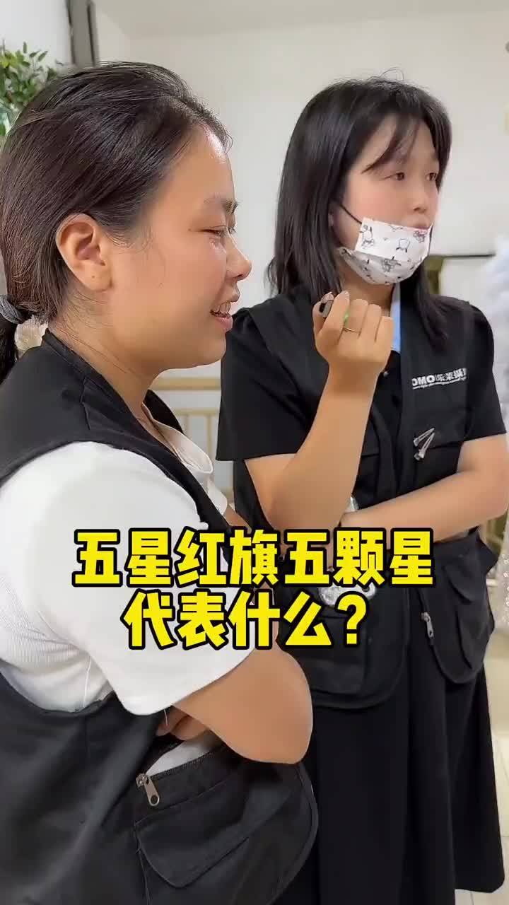 五星红旗五颗星代表什么?