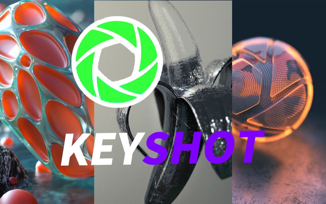 Keyshot 渲染视频(中文字幕) 公众号:设计真趣