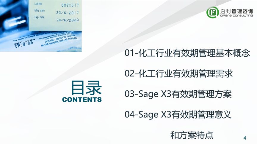 化工企业ERP进行有效期管理需要了解的几个基本概念