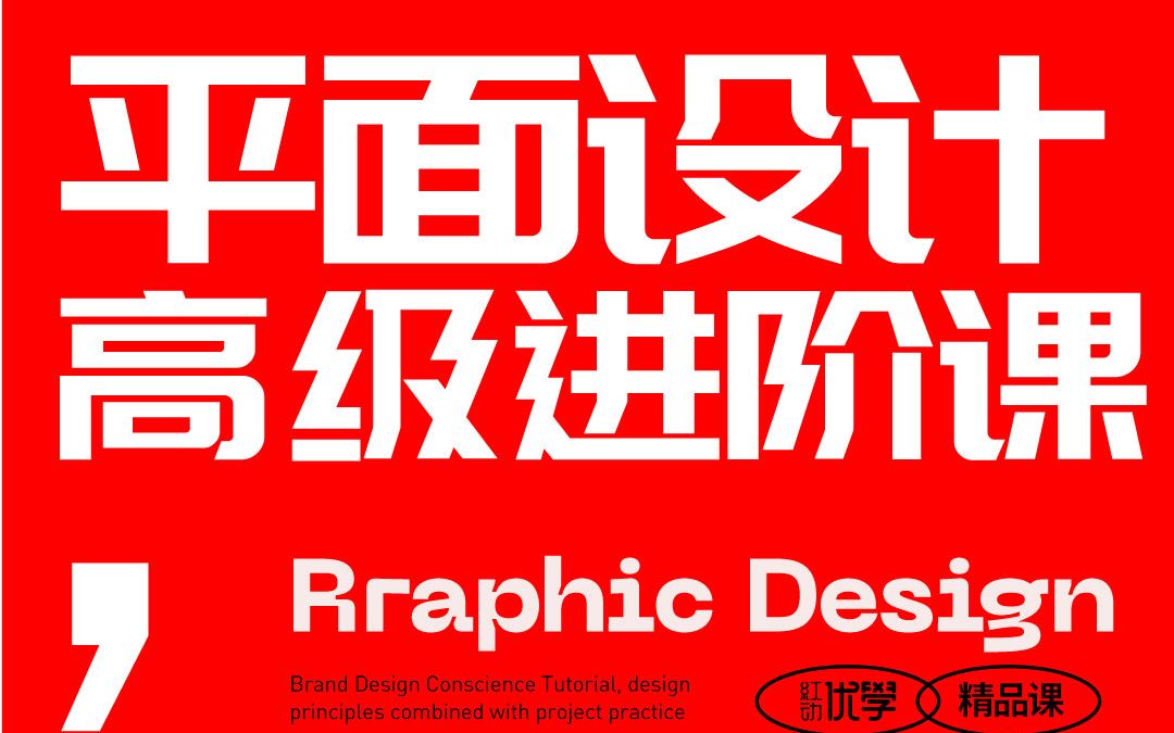 ...设计思维 创作思路 设计技法 原创设计系统教程 海报设计字体设计...