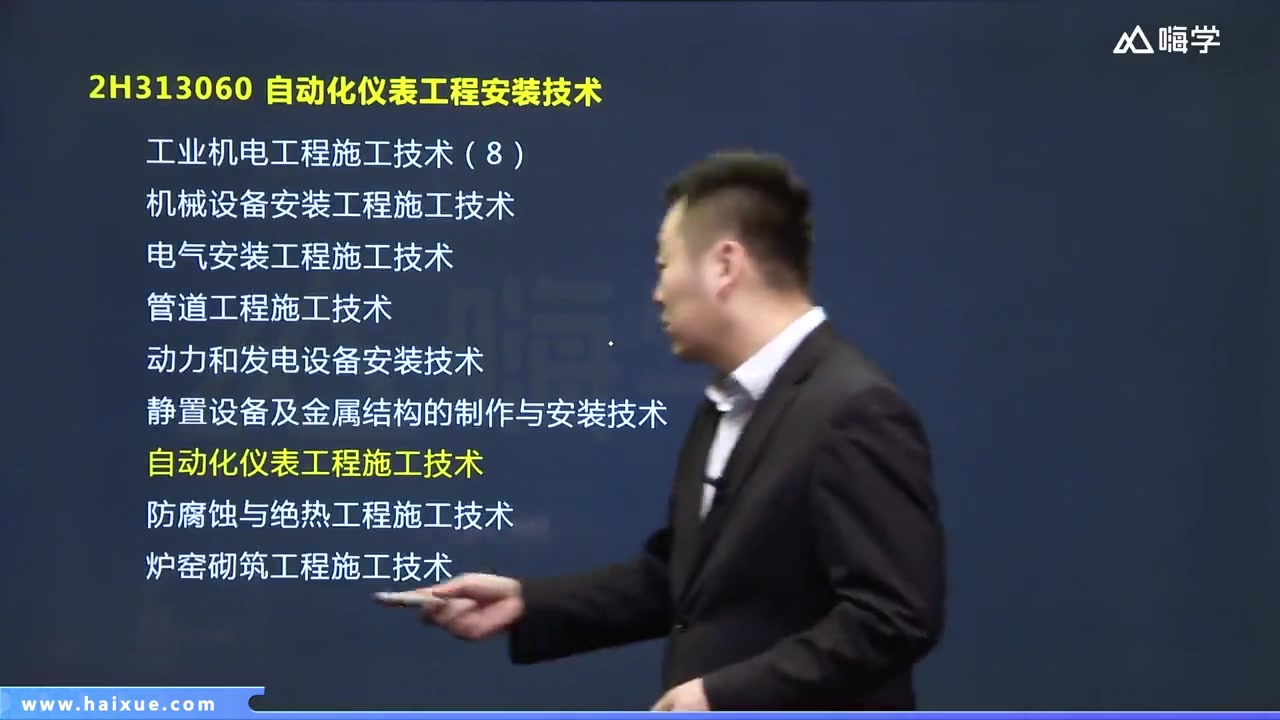 ...二建二级建造师2020版2H310000 (23)自动化仪表工程安装技术14242