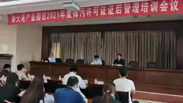 沧州蓝标环保排污许可证证后管理公益培训全省巡讲——[悠闲]南…