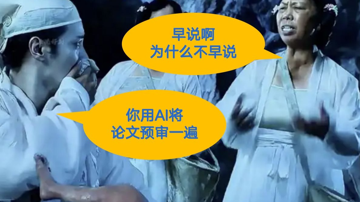 AI教你如何修改论文,AI论文预审只需简单三步