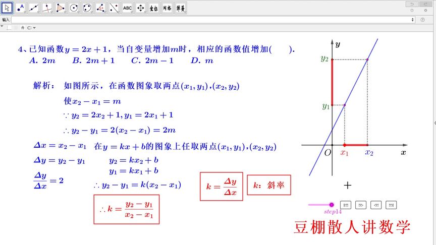 八年级下,一次函数,从一道小题顺便讲讲斜率的问题