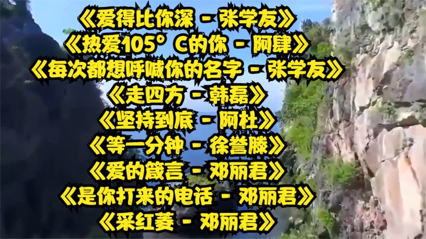 《爱得比你深 - 张学友》