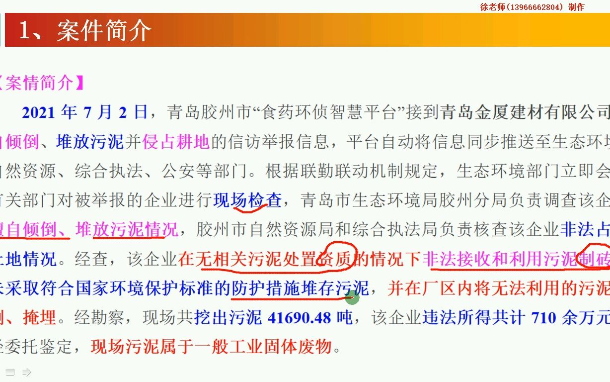 环保大讲堂(十四)固废污染环境典型案例集锦