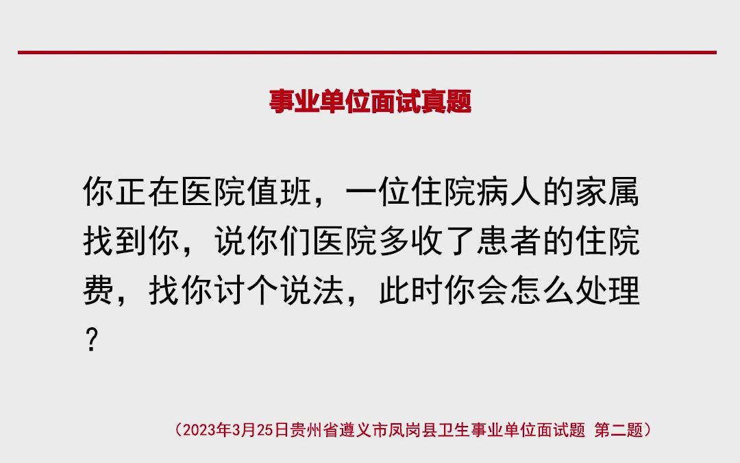 贵州事业单位面试题13(医疗岗)
