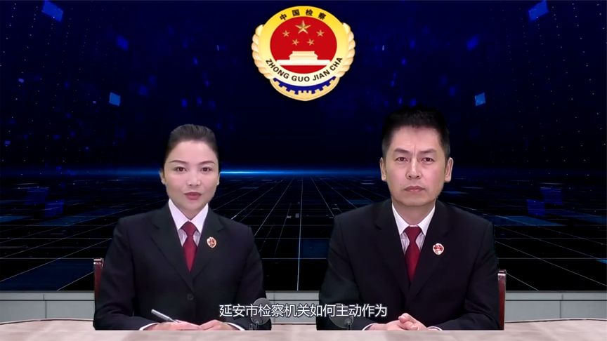 打击治理电信网络诈骗犯罪,延安检察官提醒您别踩“坑”!