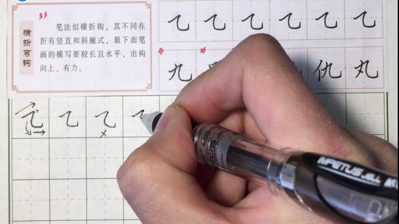 硬笔书法学习:横折弯钩写法技巧讲解,带你零基础轻松学书法