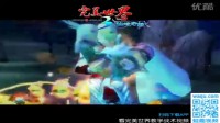 完美世界游戏宣传片