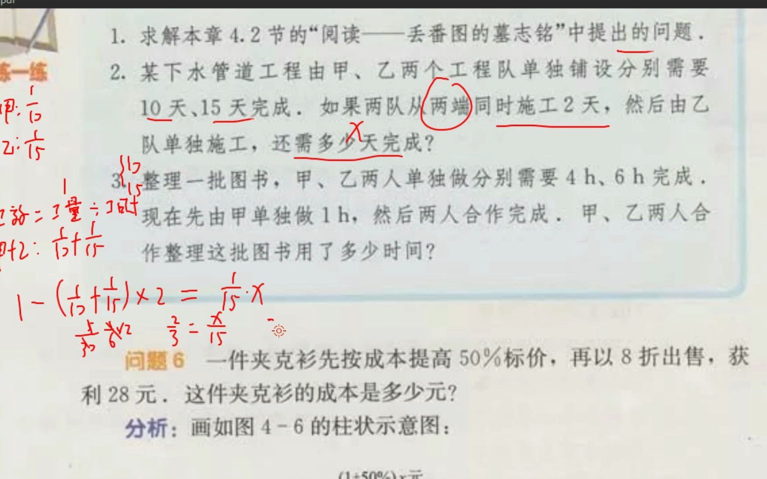 4.3 用一元一次方程解决问题(7)
