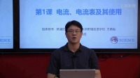 上海市中小学网络教学课程 第20200927集 七年级 科学 电流、电流表...