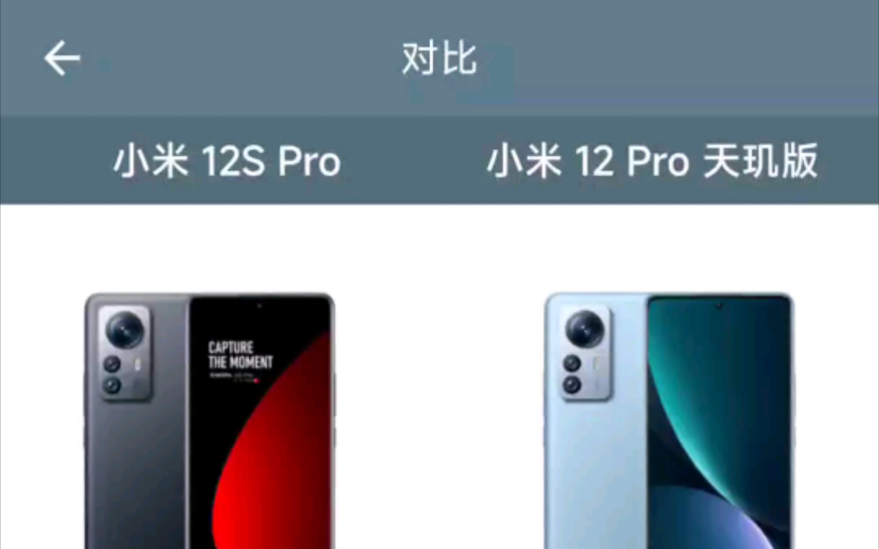 小米12spro对比小米12pro天玑版。(手机性能排行)。