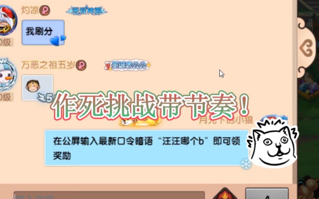 造梦无双:当你作死在公屏发假口令带节奏会发生什么?