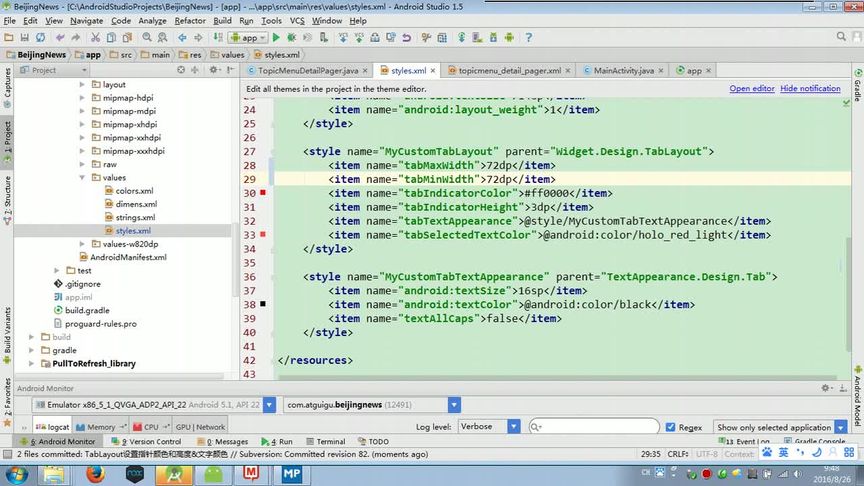 尚硅谷Andoid实战项目:第97讲,TabLayout自定义样式