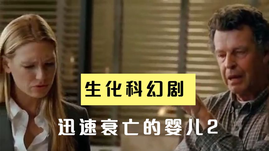 第2集:婴儿从出生到衰老再到死亡只花了短短4小时,谜团重重